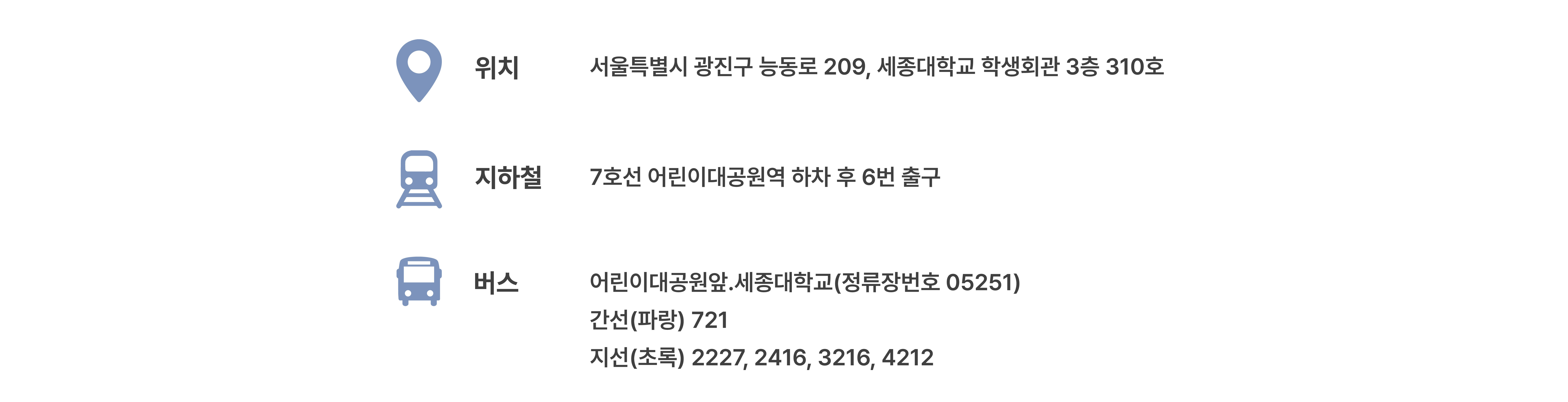 학생생활상담소 찾아오시는 길