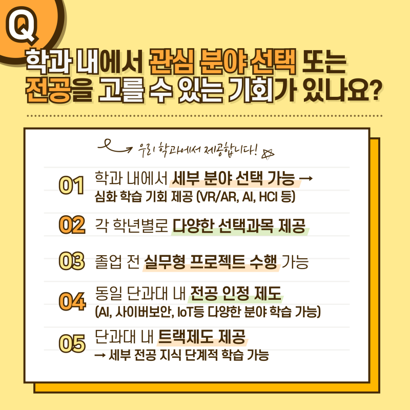 콘텐츠소프트웨어학과 소프트웨어학과 입시생을 위한 Qna