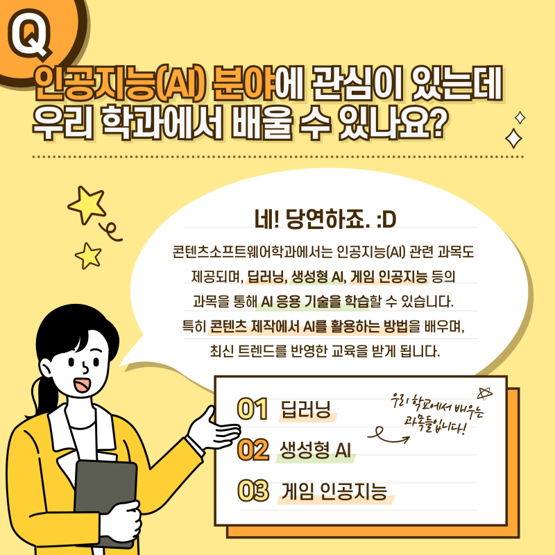 콘텐츠소프트웨어학과 소프트웨어학과 입시생을 위한 Qna
